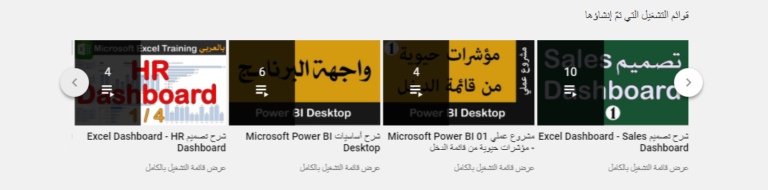 أفضل 5 قنوات تعليم الباور بي اي (Microsoft Power BI) مجانًا!