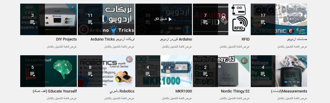 تعلم الاردوينو من الصفر | أفضل القنوات العربية لتعليم برمجة Arduino مجانًا!