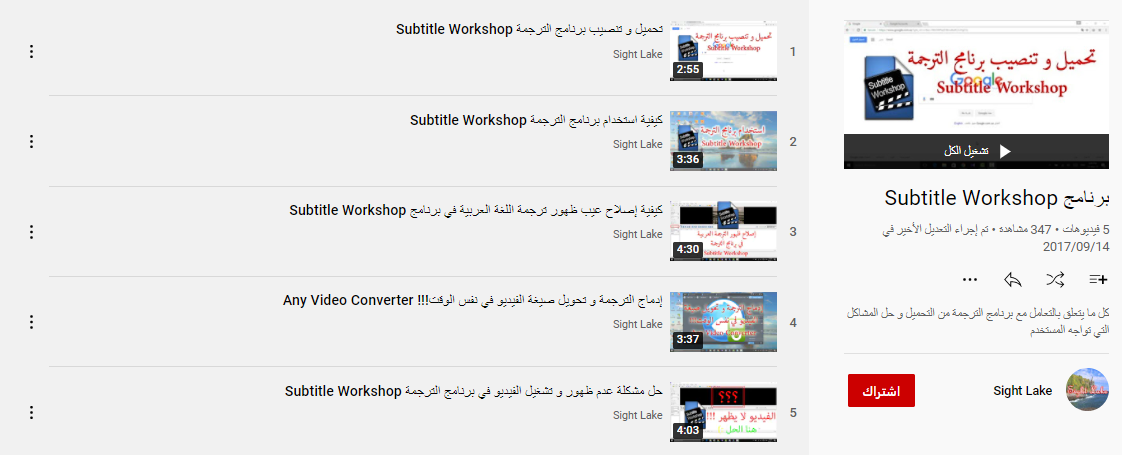 أفضل 4 دورات لتعليم برنامج Subtitle Workshop لترجمة الأفلام مجانًا!