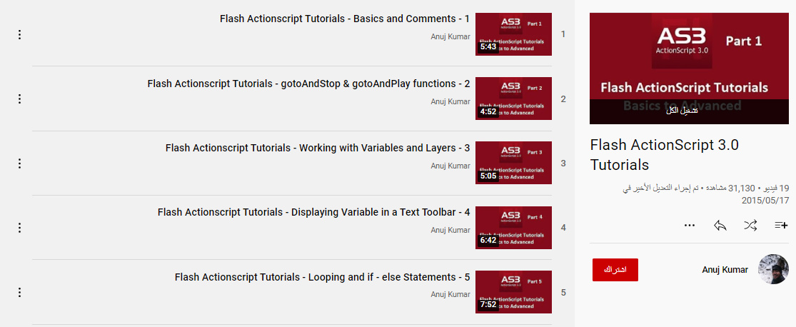أفضل 5 دورات لتعليم أكشن سكريبت (ActionScript) من الصفر مجانًا!