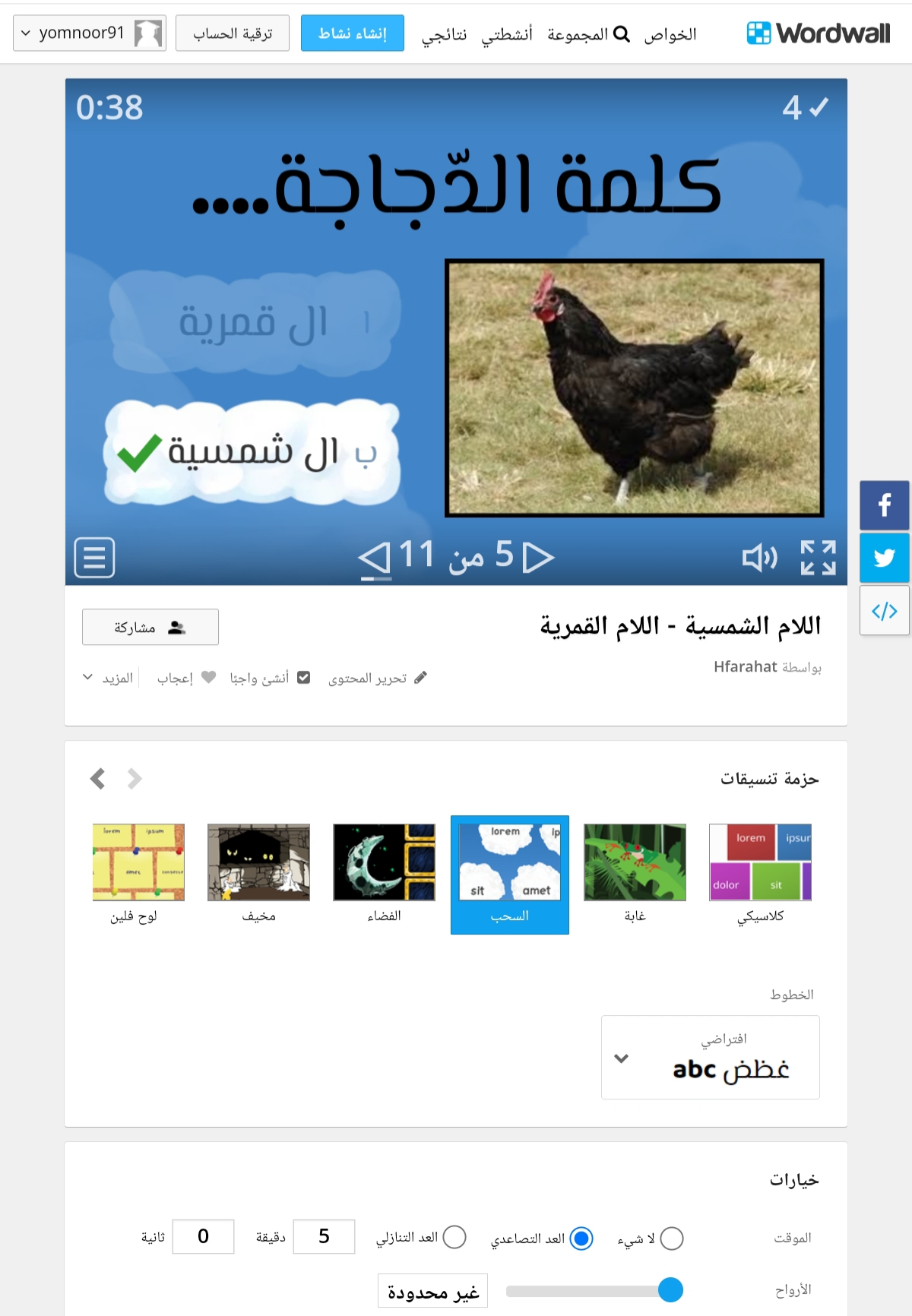 موقع Wordwall: أفضل موقع لإنشاء الأنشطة التفاعلية بطريقة مُحترفة!