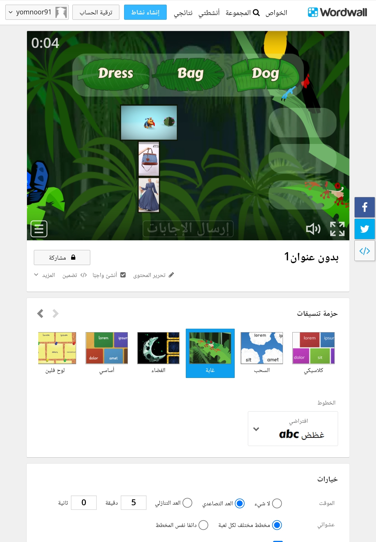 موقع Wordwall: أفضل موقع لإنشاء الأنشطة التفاعلية بطريقة مُحترفة!