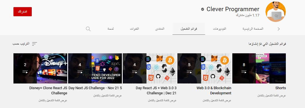 أفضل 5 قنوات يوتيوب لتعلم البرمجة (Programming) بإحتراف