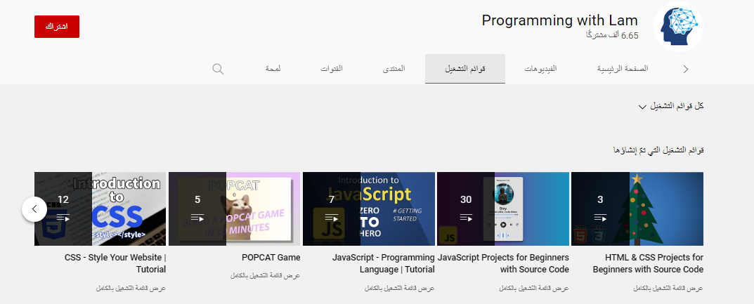 أفضل 5 قنوات يوتيوب لتعلم البرمجة (Programming) بإحتراف