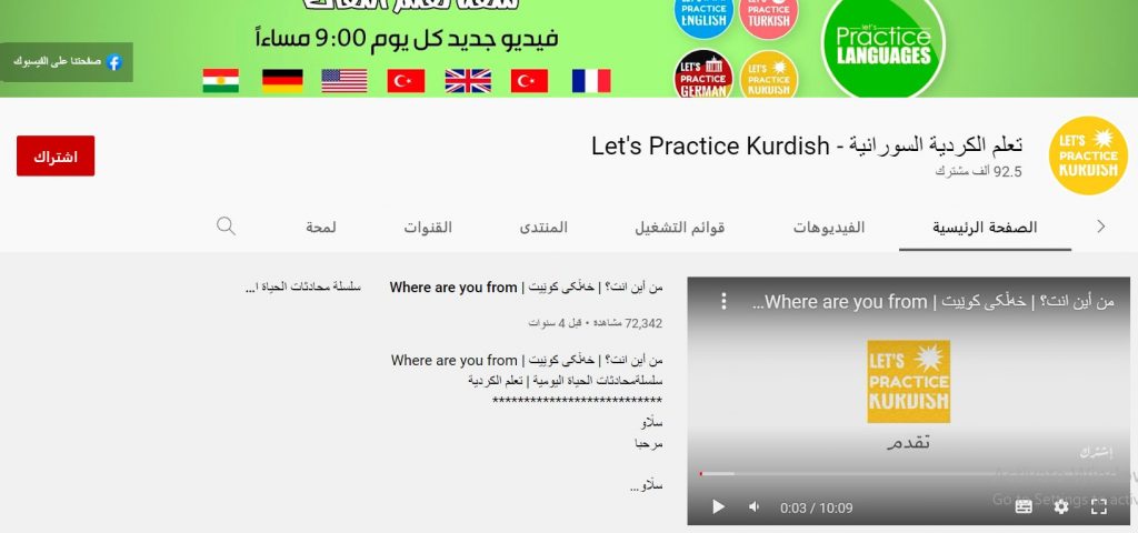 أفضل 4 قنوات تعليم اللغة الكردية من الصفر مجانًا!