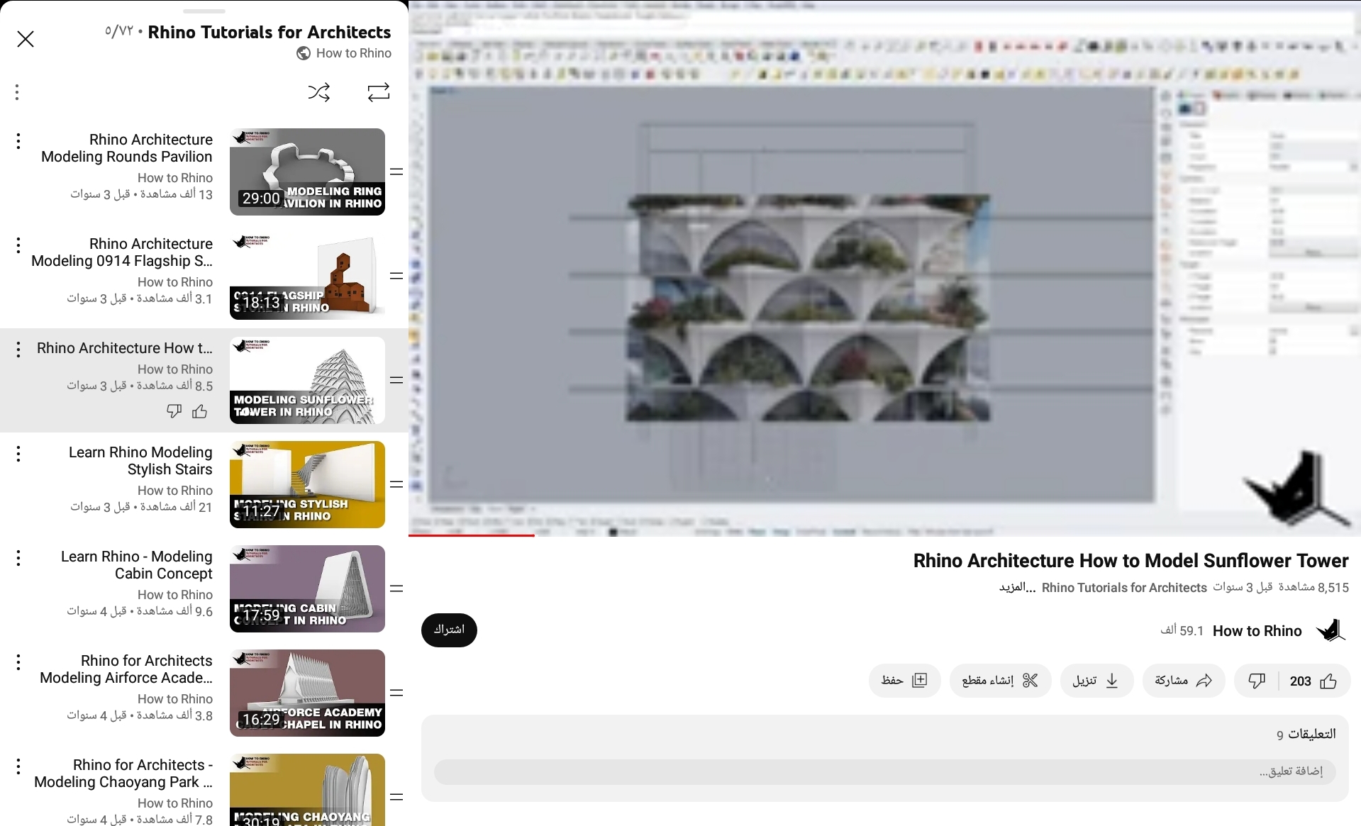 أفضل 5 دورات تعلم برنامج الرينو (Rhino 3D) من الصفر مجاناً!