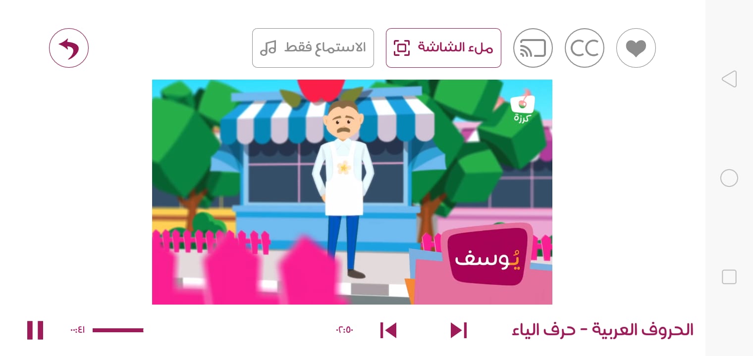 تحميل كرزة: أفضل تطبيق لتعليم اللغة العربية الفصحى للأطفال!
