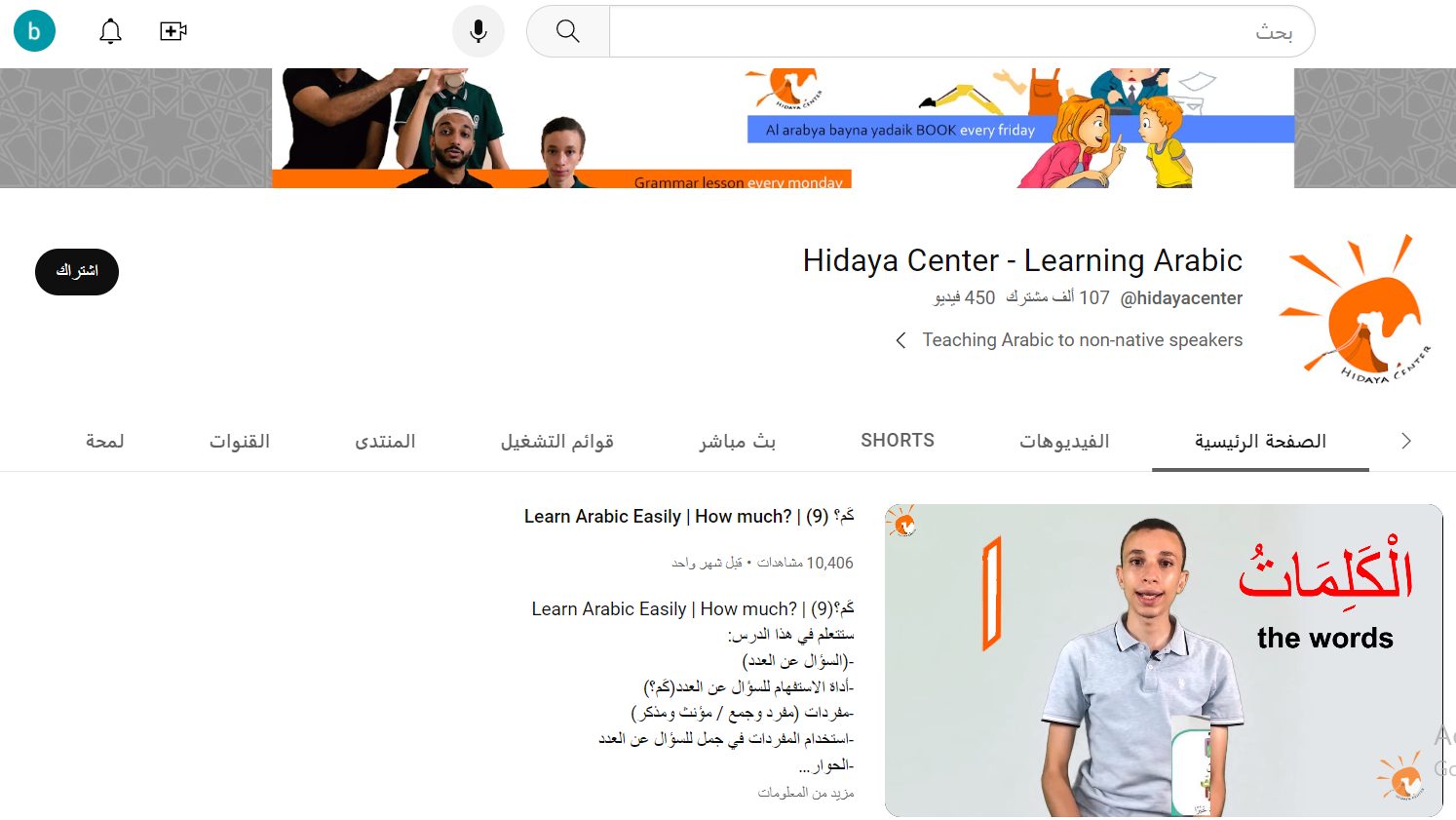 أفضل 5 قنوات يوتيوب لتعلم اللغة العربية لغير الناطقين بها!