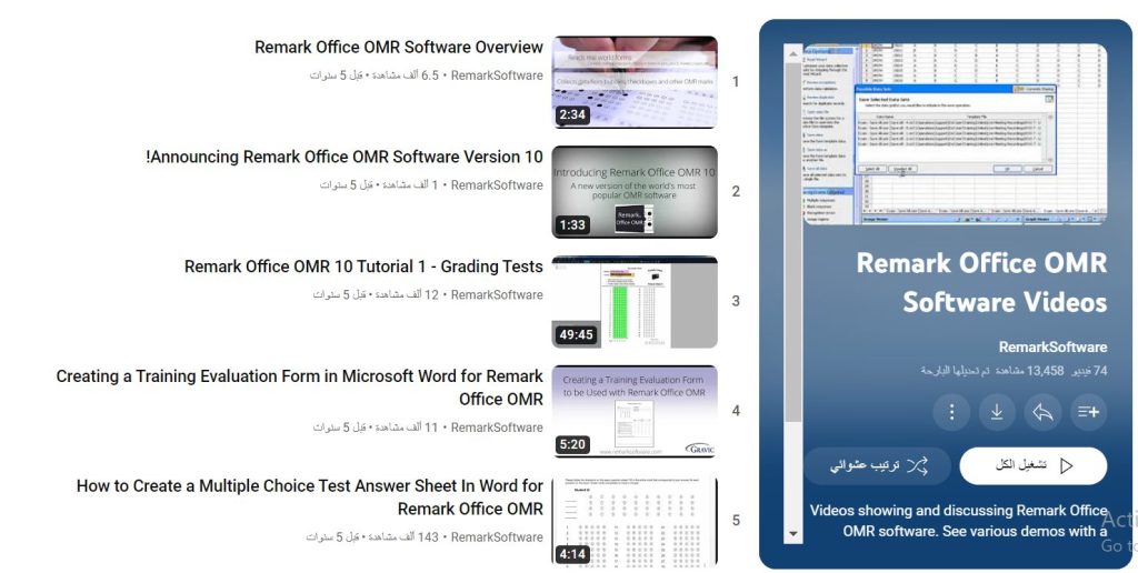 أفضل 3 دورات تعليم برنامج ريمارك أوفيس (Remark Office) للتصحيح الآلي!