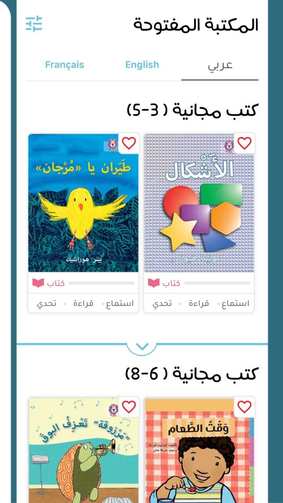 تحميل Kutubee: أفضل تطبيق للقراءة التفاعلية للأطفال!