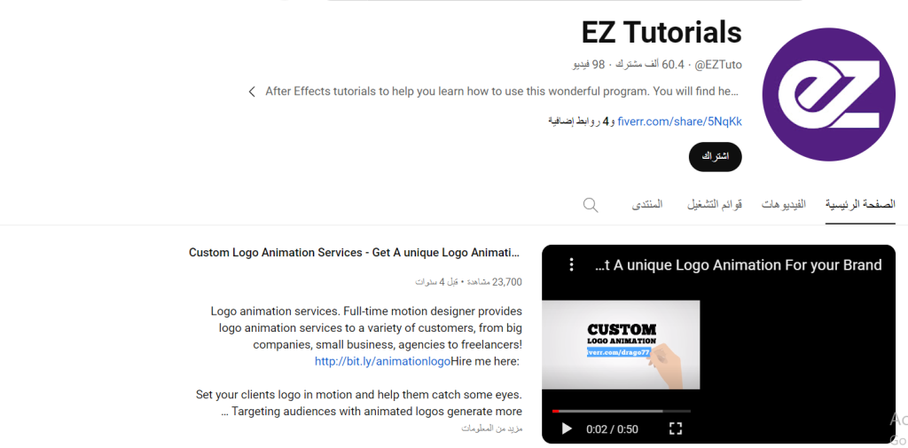 أفضل 5 قنوات أجنبية لتعليم برنامج After Effects مجانًا!