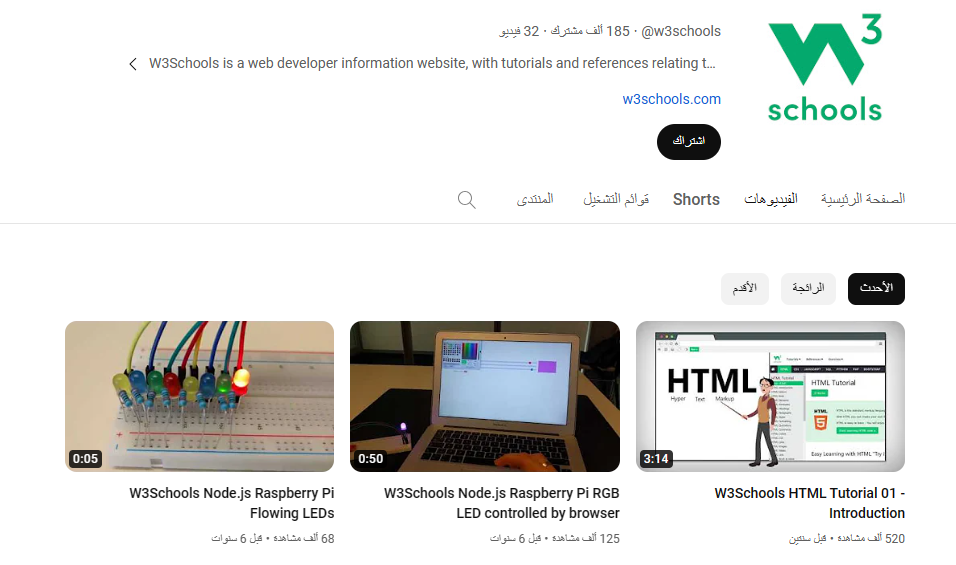 موقع W3Schools: أفضل منصة لتعلم وممارسة لغات البرمجة اون لاين