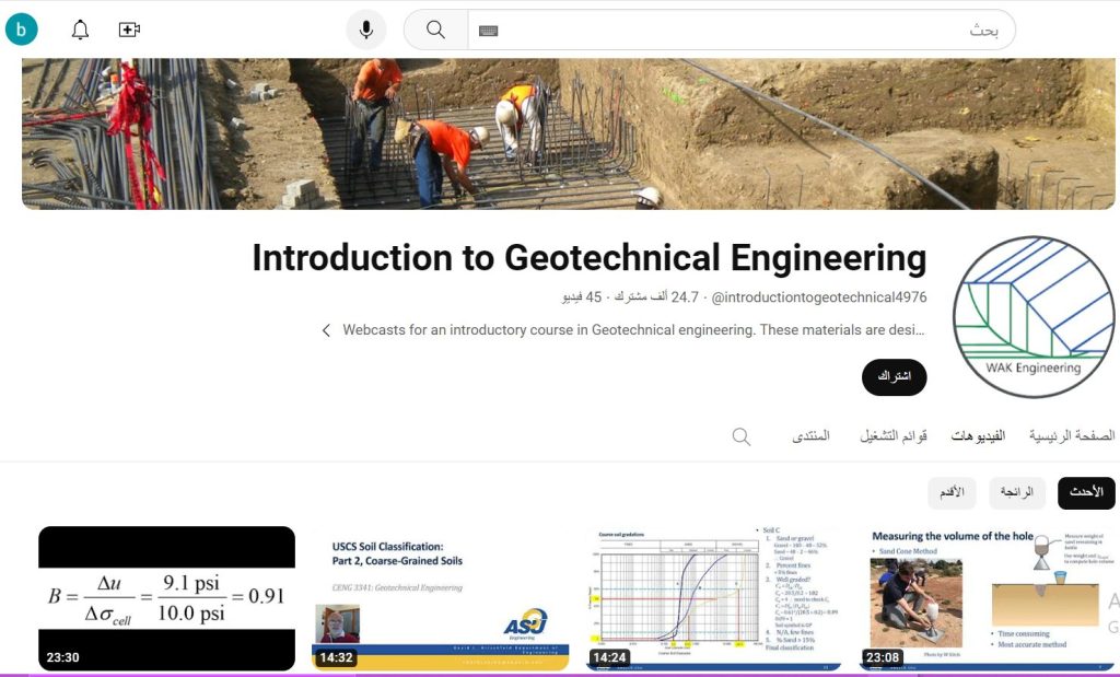 أفضل 4 قنوات يوتيوب لتعليم الهندسة الجيوتقنية (Geotechnical Engineering) مجانًا!