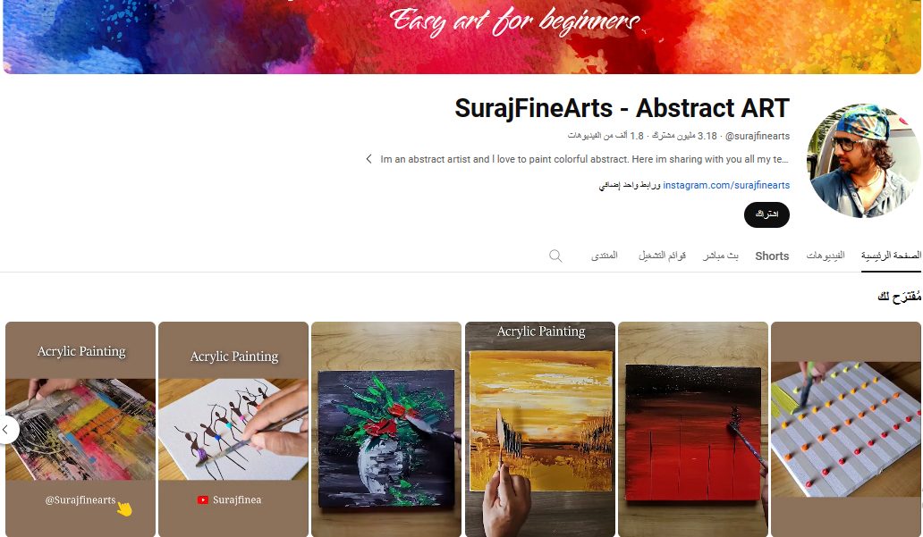 أفضل 8 قنوات يوتيوب لتعليم الفن التجريدي (Abstract art) مجانًا!