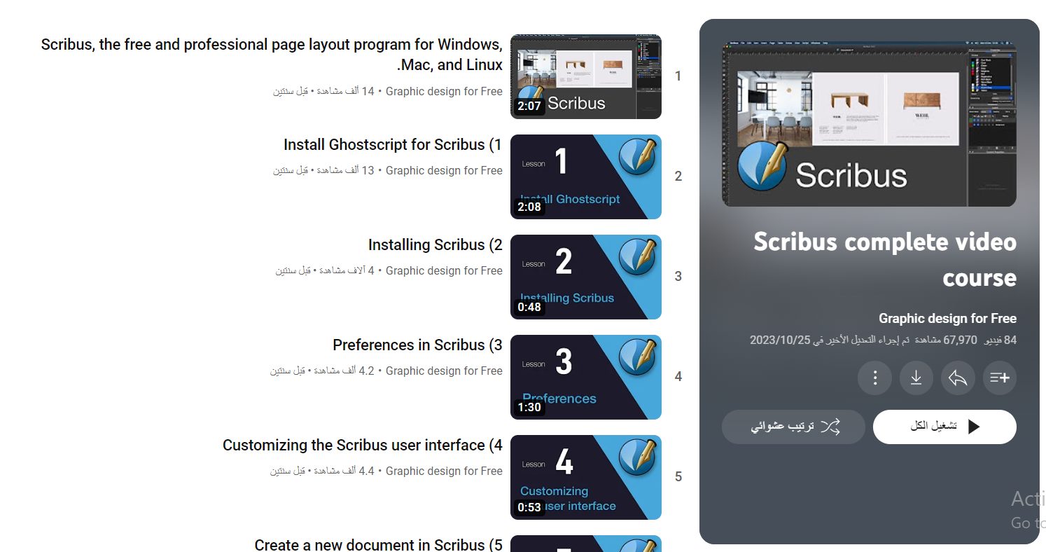 أفضل 4 دورات تعليم برنامج (Scribus) للنشر المكتبي مجانًا!