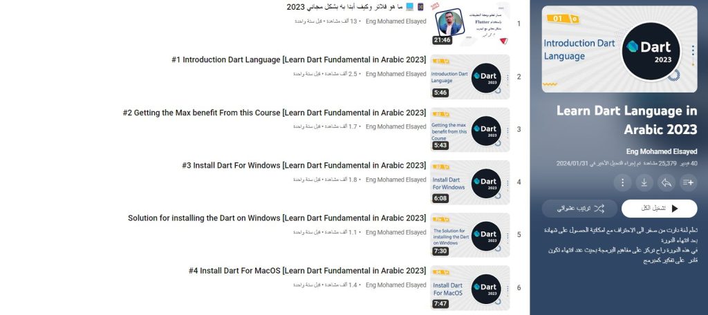 أفضل 5 دورات عربية لتعلم لغة دارت (Dart) من الصفر حتى الاحتراف!